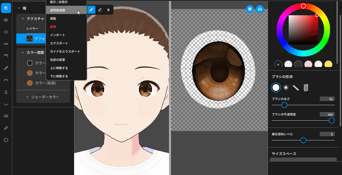 VRoid_TIPS：透明度保護の話｜602e