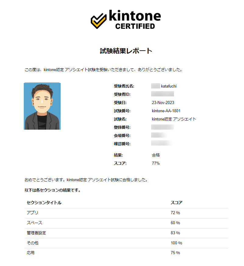 kintone認定アソシエイト合格の勉強法と感想｜片渕圭音/KI