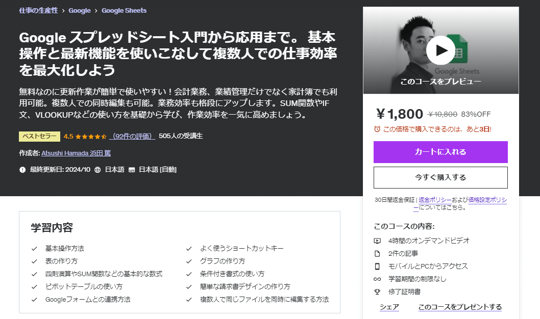 Googleスプレッドシートを学ぶためにおすすめのUdemy教材5選｜webdrawer