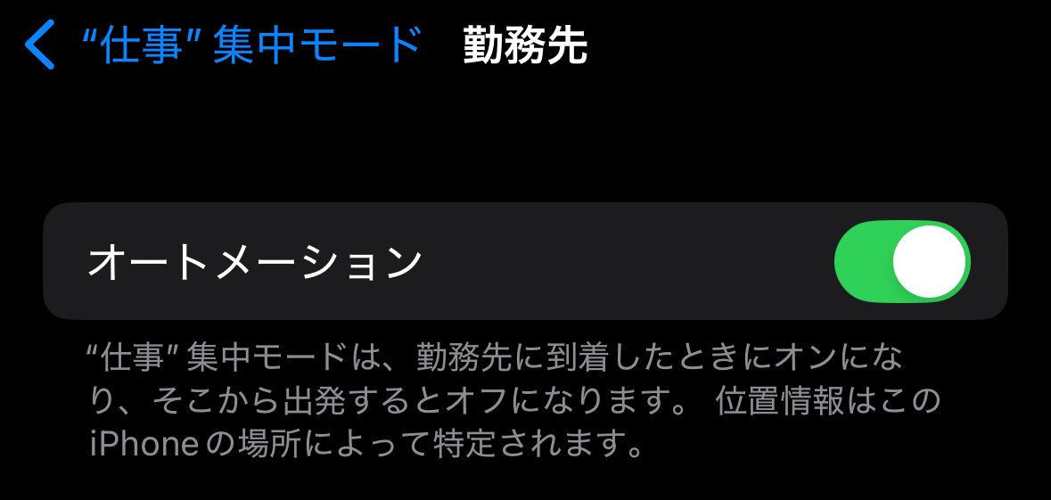 もっと「集中モード」を活用したい｜けこぜろ / ke-ko0