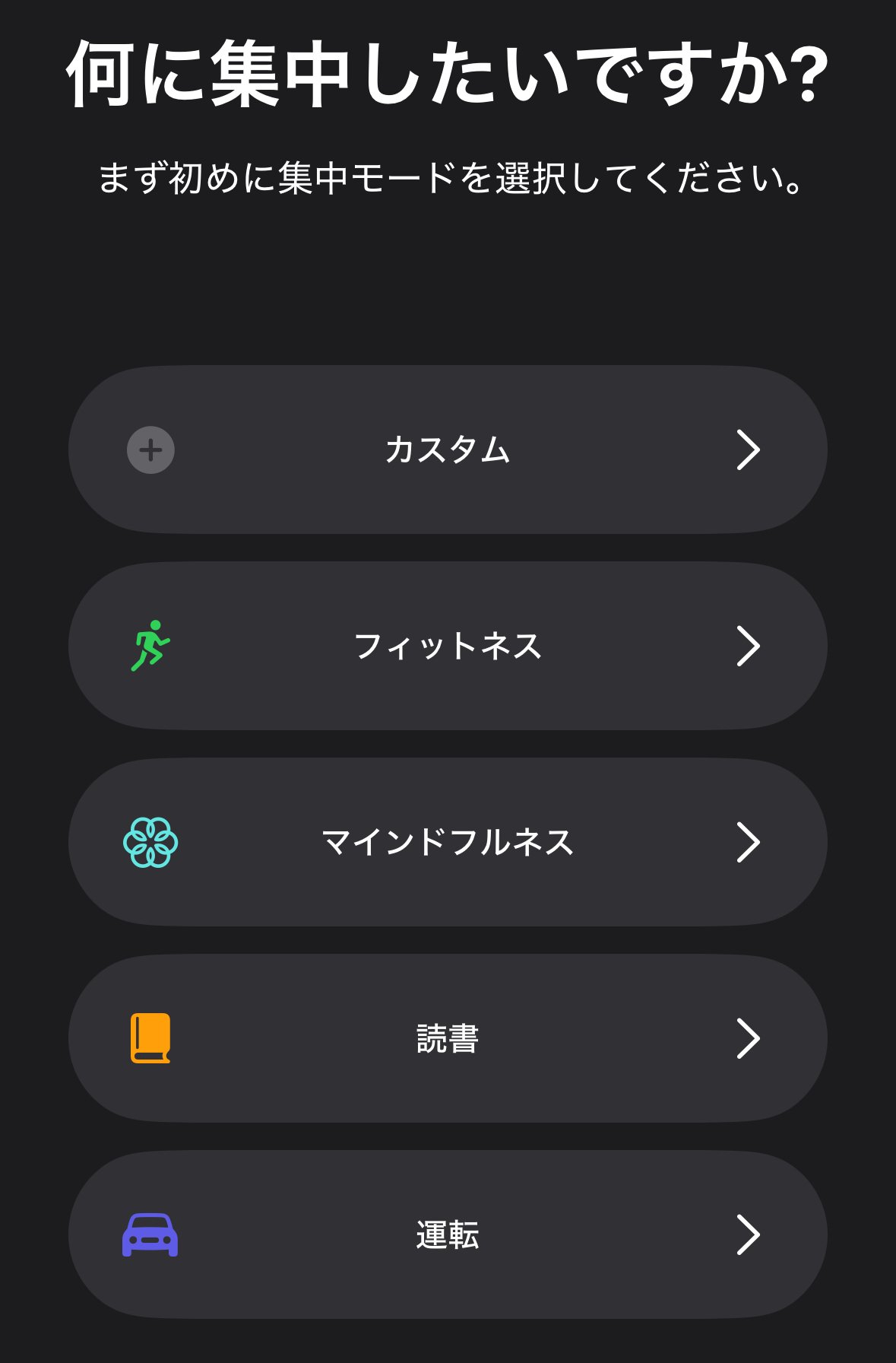 もっと「集中モード」を活用したい｜けこぜろ / ke-ko0