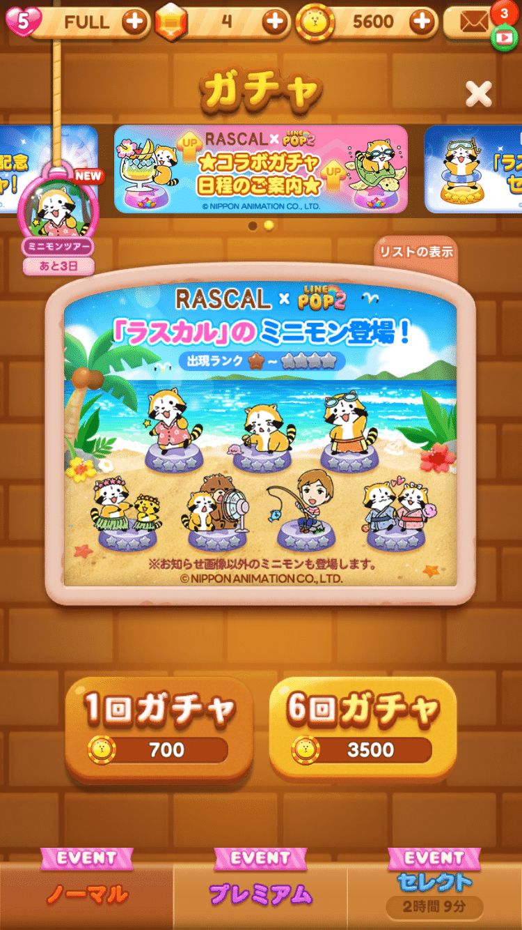 【攻略済み👍】LINE POP2（30日以内にレベル600クリア）｜ポイ活アプリ案件🎮｜ほわ🤍ポイ活・ポイ活ゲーム攻略