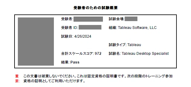 【合格体験記】Tableau Desktop Specialist｜Turtle🐢