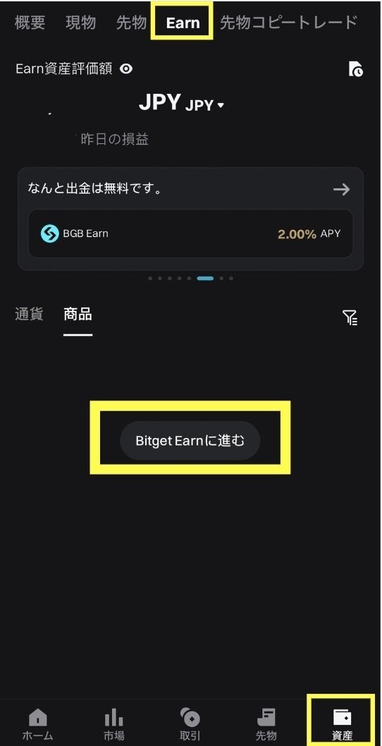 【Bitgetステーキング】年利30%超えのBGSOL！申し込み手順を解説！！｜シモン