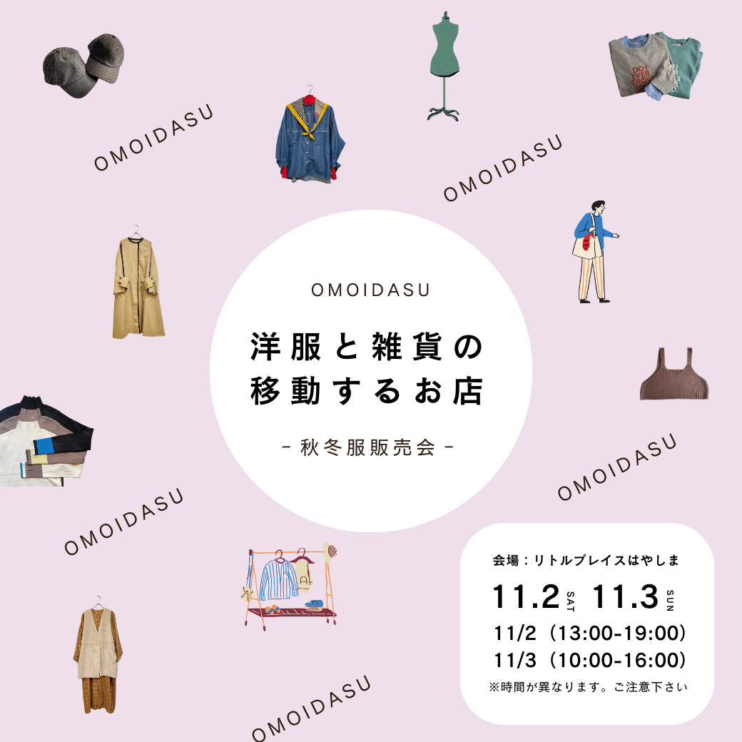 ご来店予約について｜OMOIDASU