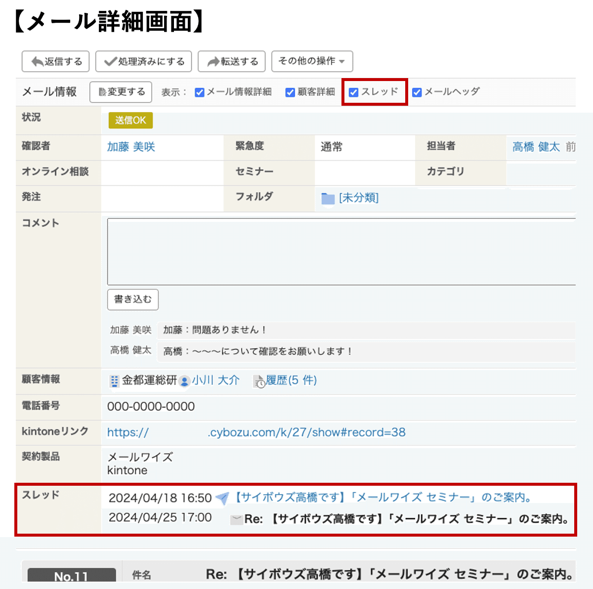 #6 顧客・会社単位でも履歴が追えるの！？目的別の履歴の閲覧方法｜mailwise_note