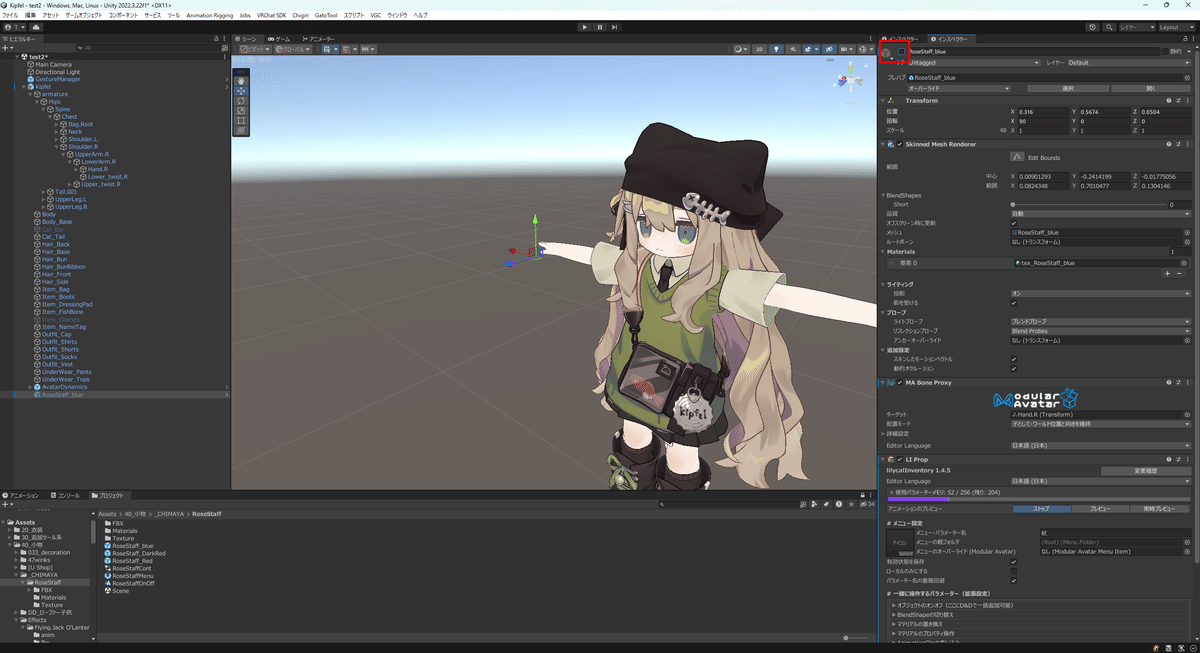 ModularAvatar ＋ lilycalInventory で手にアイテムを持つ｜ティス