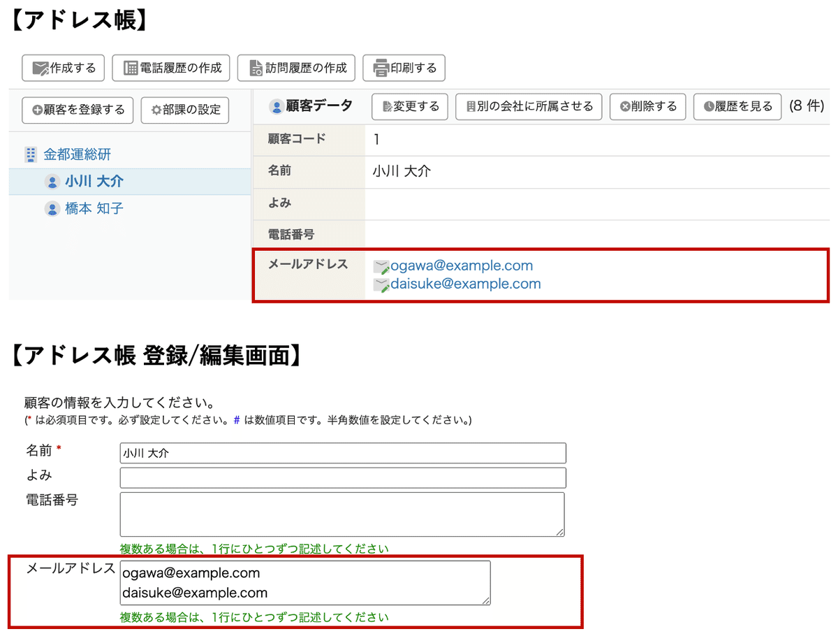 #6 顧客・会社単位でも履歴が追えるの！？目的別の履歴の閲覧方法｜mailwise_note