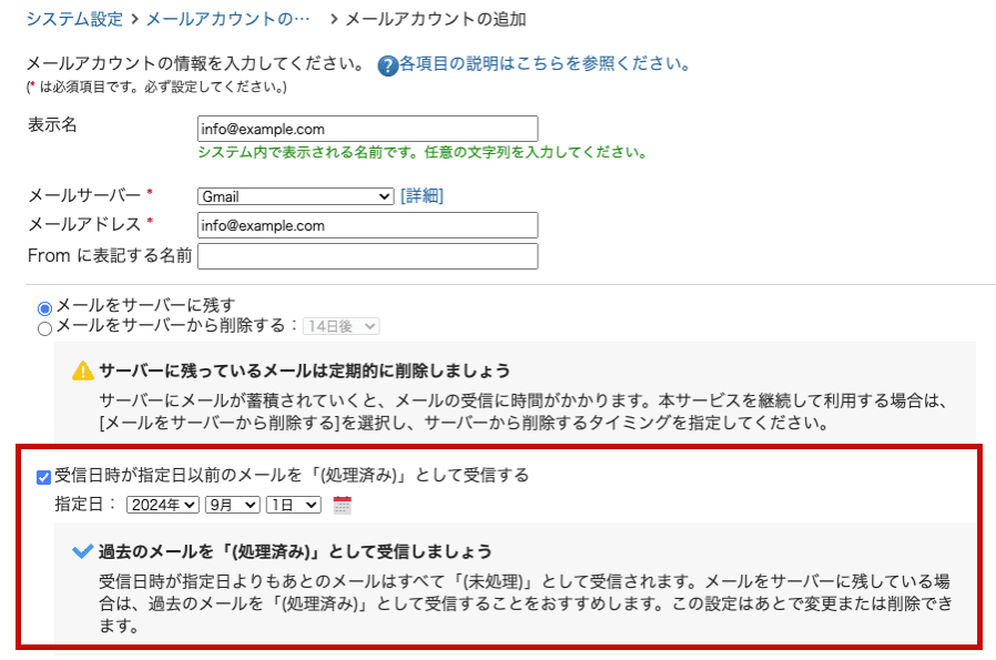 #9 処理メールを溢れさせないために！メールを自動で処理済みにしよう｜mailwise_note