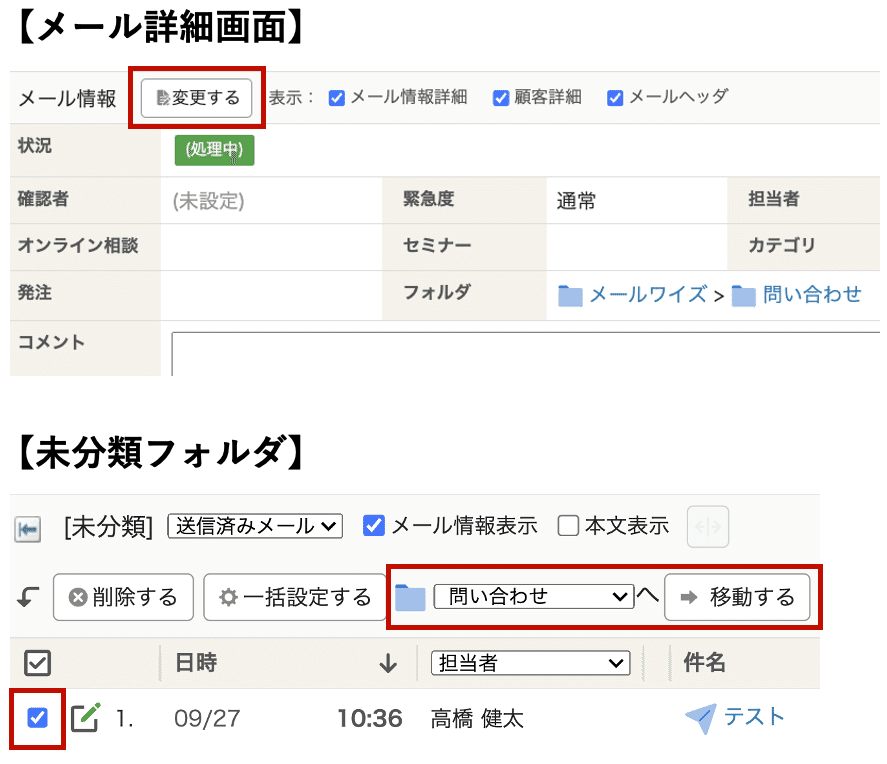 #12 移行前のメーラーのフォルダを再現するのは危険！？フォルダ使用時に押さえておくべきこと｜mailwise_note