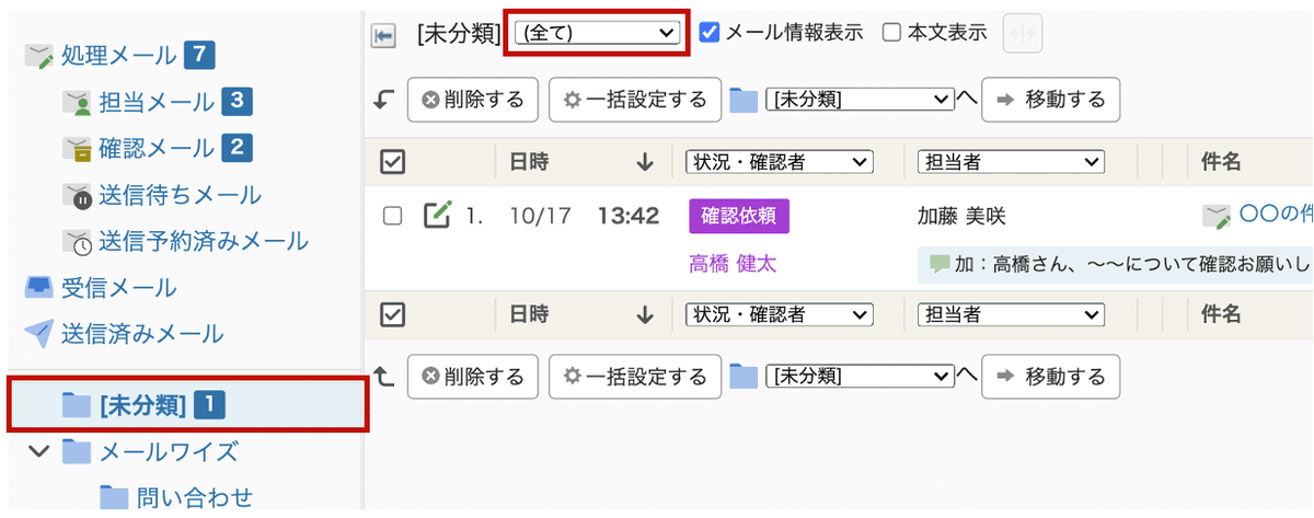 #12 移行前のメーラーのフォルダを再現するのは危険！？フォルダ使用時に押さえておくべきこと｜mailwise_note