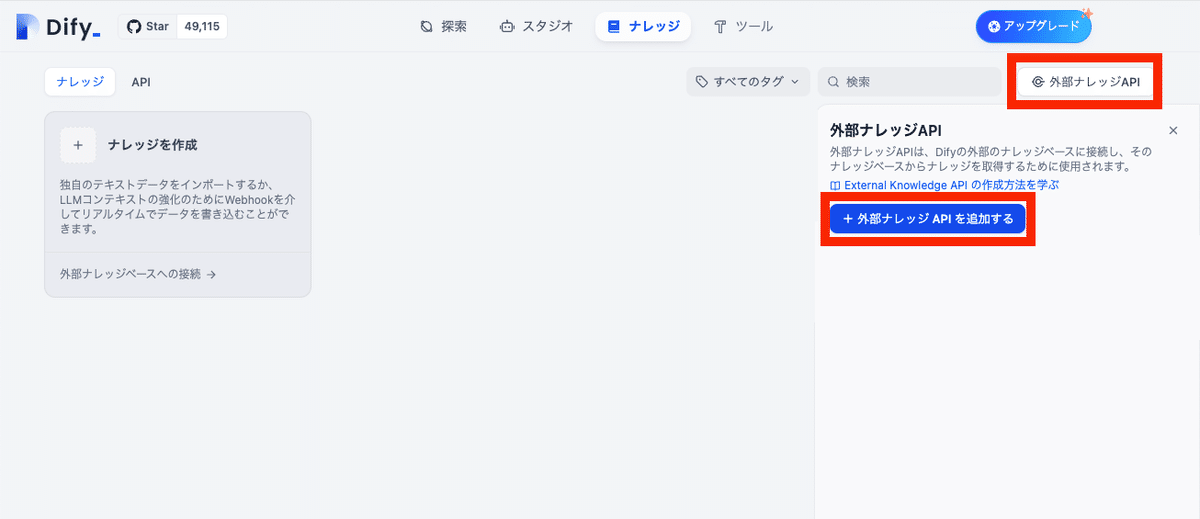 Difyの外部知識APIを使ってRAGの精度向上へ〜Djangoアプリの構築法〜｜Masaland