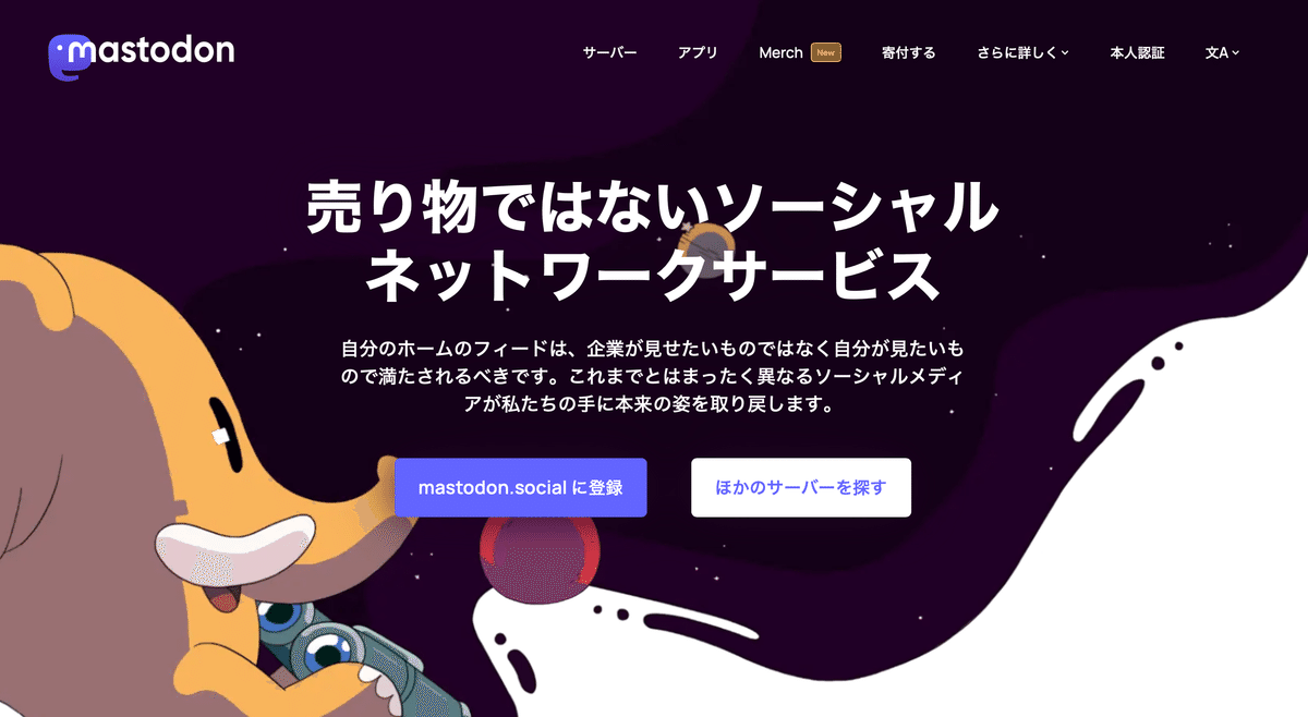 最強SNS- Mastodonを初心者向けに徹底解説｜Snowdingo@BinaryFish