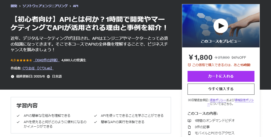 APIを学ぶためにおすすめのUdemy教材5選｜webdrawer