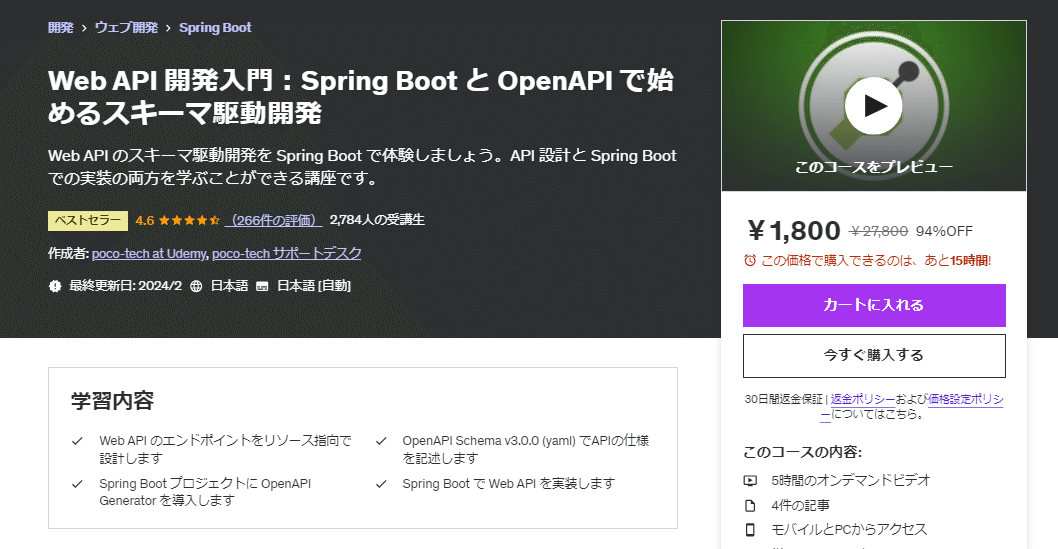 APIを学ぶためにおすすめのUdemy教材5選｜webdrawer