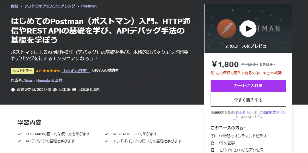 APIを学ぶためにおすすめのUdemy教材5選｜webdrawer