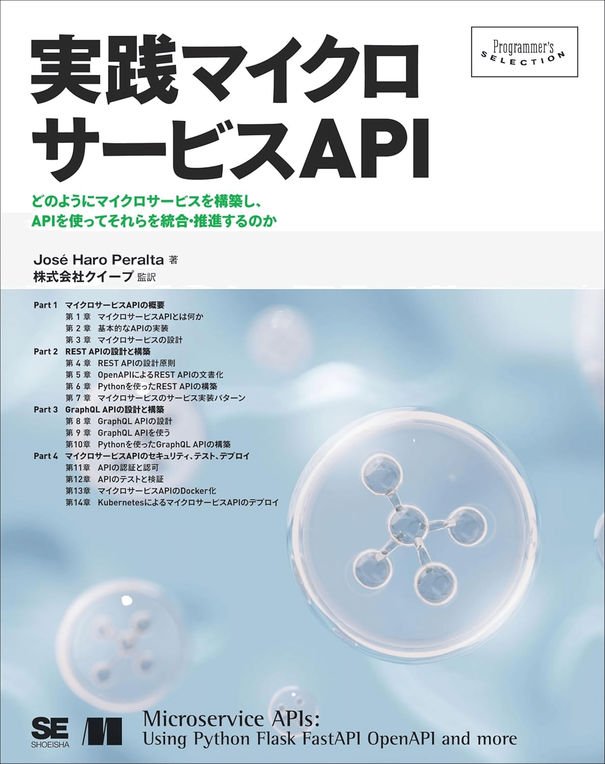 APIを学ぶためにおすすめの本/書籍7選｜webdrawer