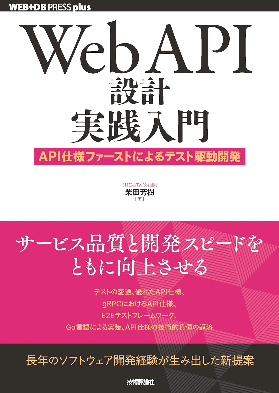 APIを学ぶためにおすすめの本/書籍7選｜webdrawer