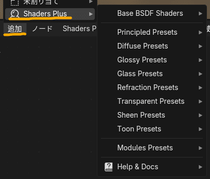 Shaders Plusの使い方｜YOKO