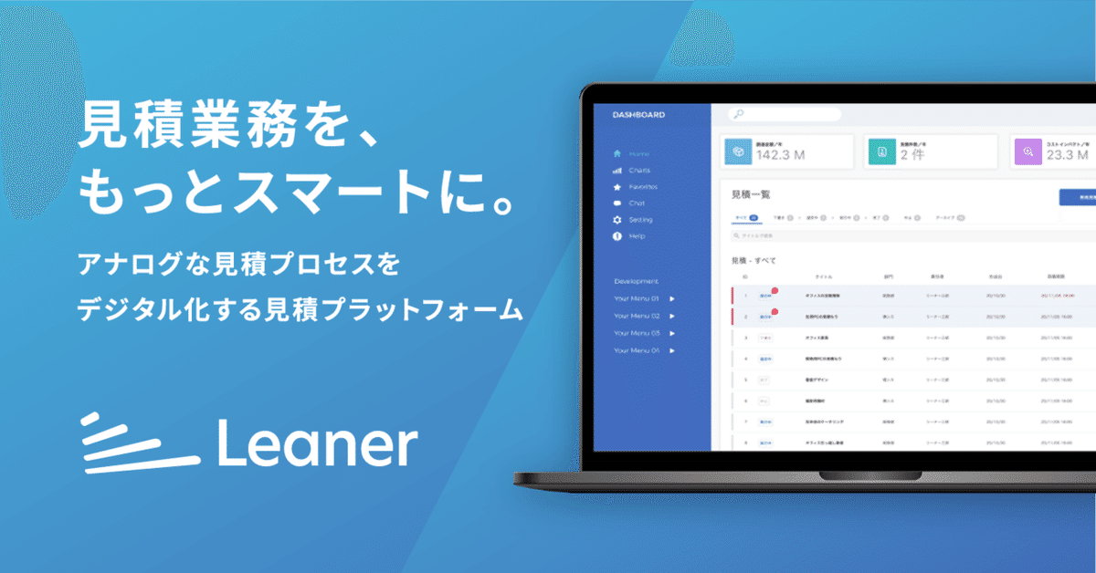 購買プロセスを一元管理する購買プラットフォーム「リーナー購買」等を運用する株式会社Leaner TechnologiesがシリーズBラウンドで約15億円の資金調達を実施｜STARTUP LOG ...