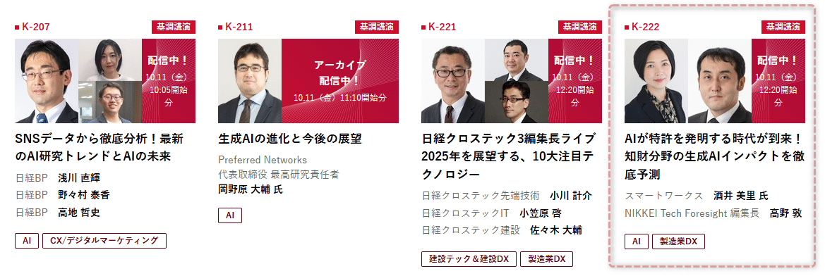 講演アーカイブ配信中｜日経Xtech neXt 東京2024｜酒井美里 / 検索者 / Smartworks Inc.