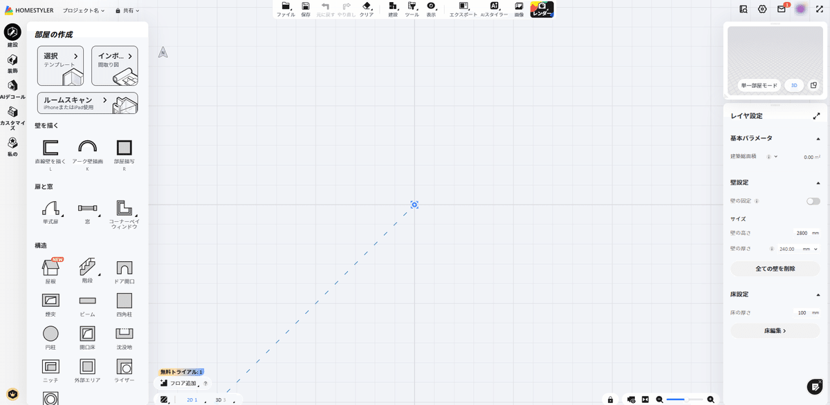 必見！ インテリアコーディネーター・建築設計デザインAI活用法③ 『Homestyler』｜One More Vision