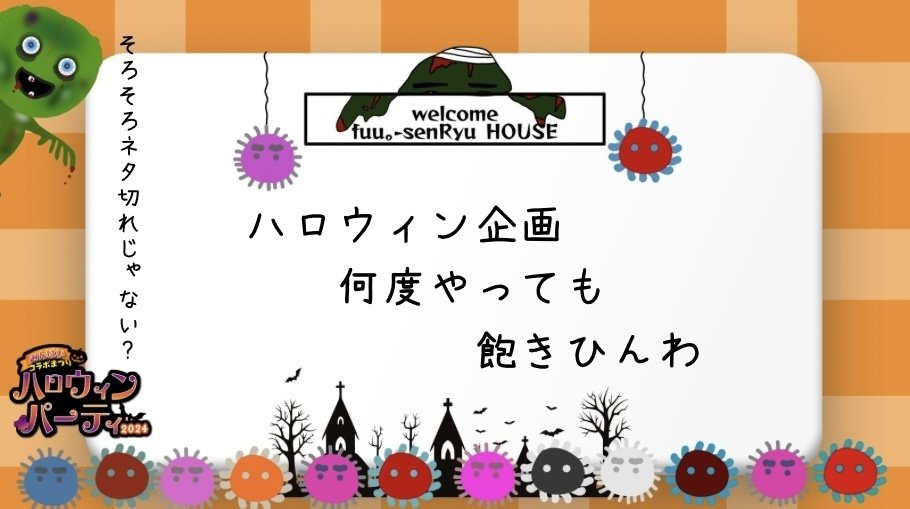 【みんはいハロウィンパーティ👻🎉】あきあき川柳🍁｜rira