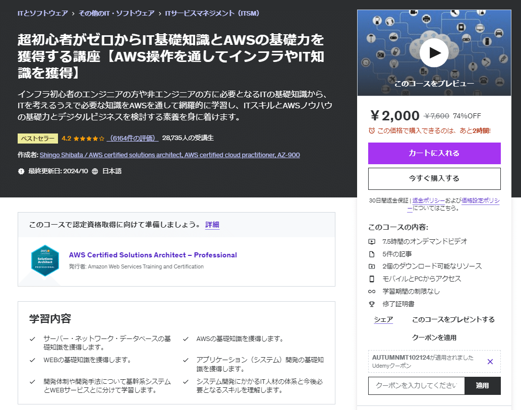 インフラエンジニアにおすすめのUdemy教材5選｜webdrawer