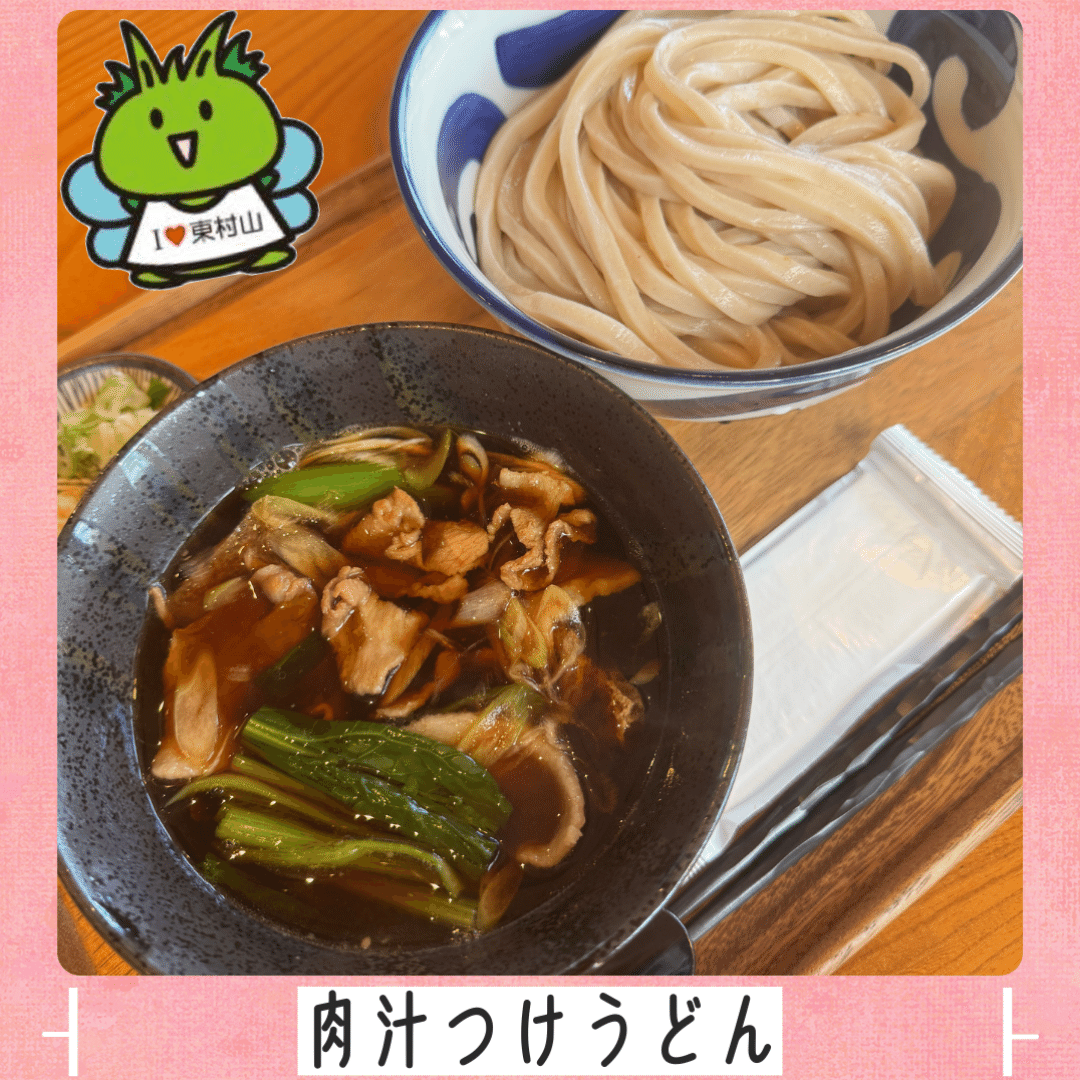 【取材記事】多摩湖町で味わう絶品手打ちうどん—『武蔵野うどん 阿吽』の魅力に迫る｜しんいちろー｜Marvelous Hunter