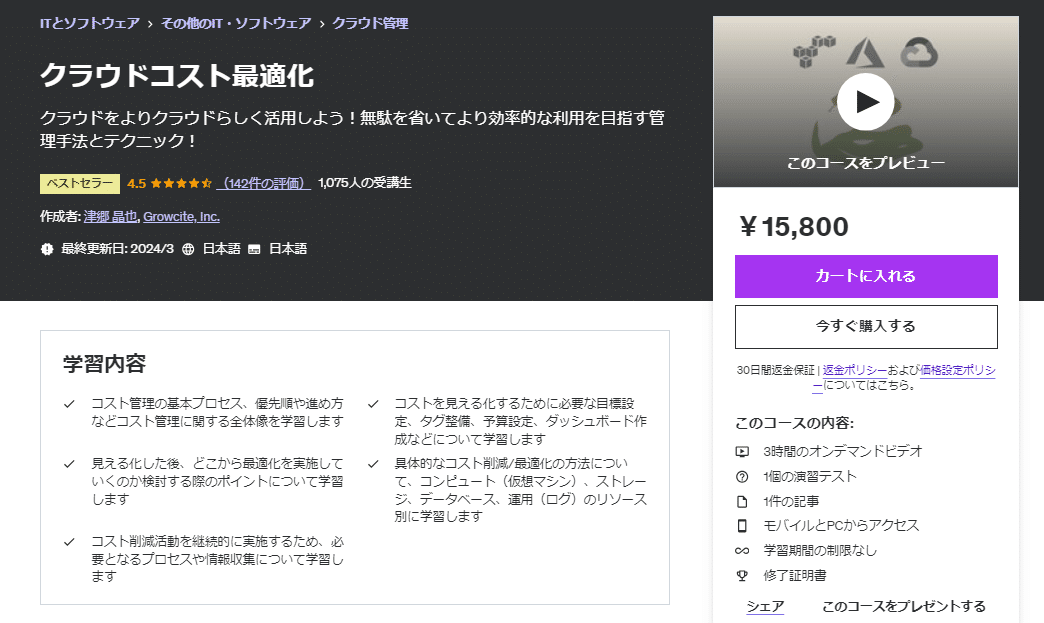 クラウドエンジニアにおすすめのUdemy教材5選｜webdrawer