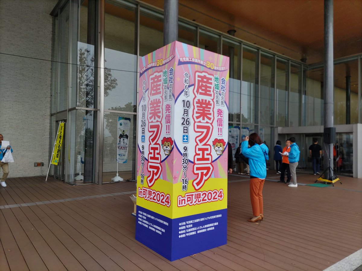 産業フェアin可児2024 に行きました♪｜まろんKaniKabu会