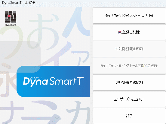 【フォント課金/サブスク】DynaSmartT購入メモ【綜藝体】｜ピスタチオ＠北斗動画勢