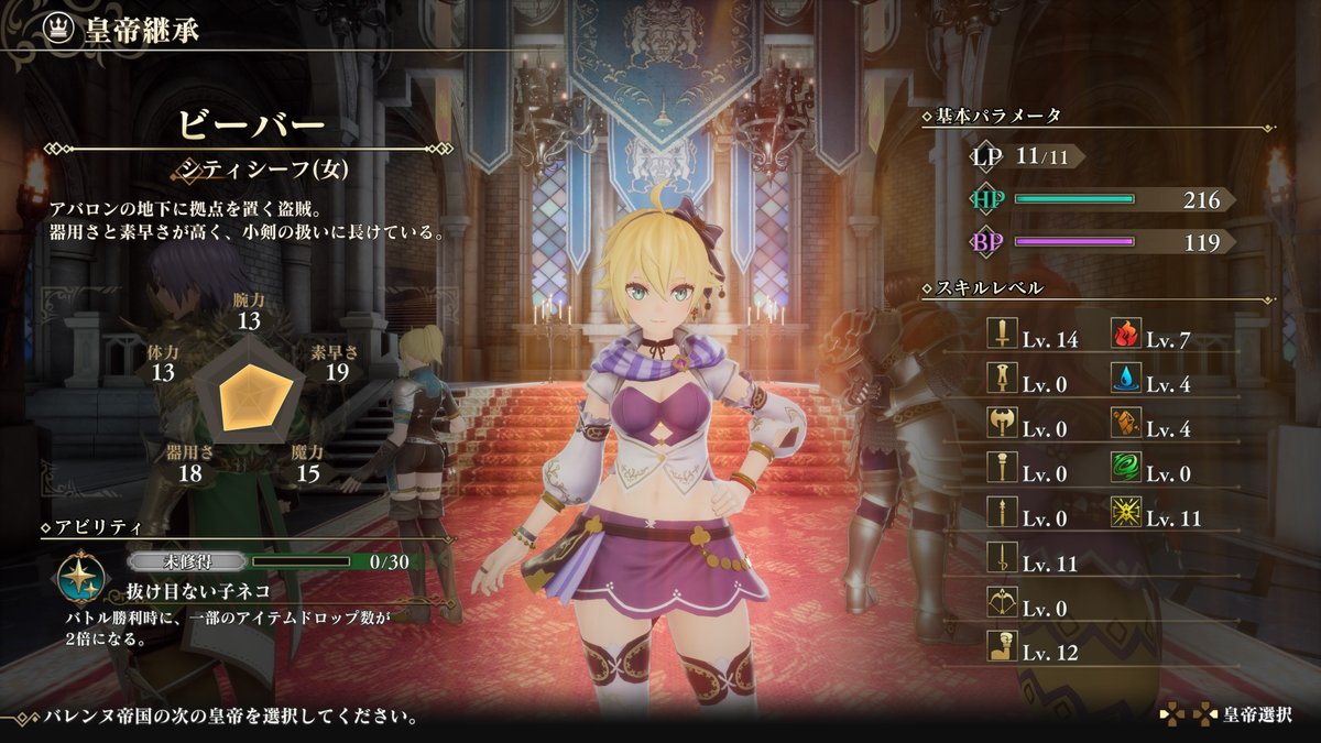 【ロマサガ2R】#3 帝国暦1113年（皇帝ビーバー）｜エフタ