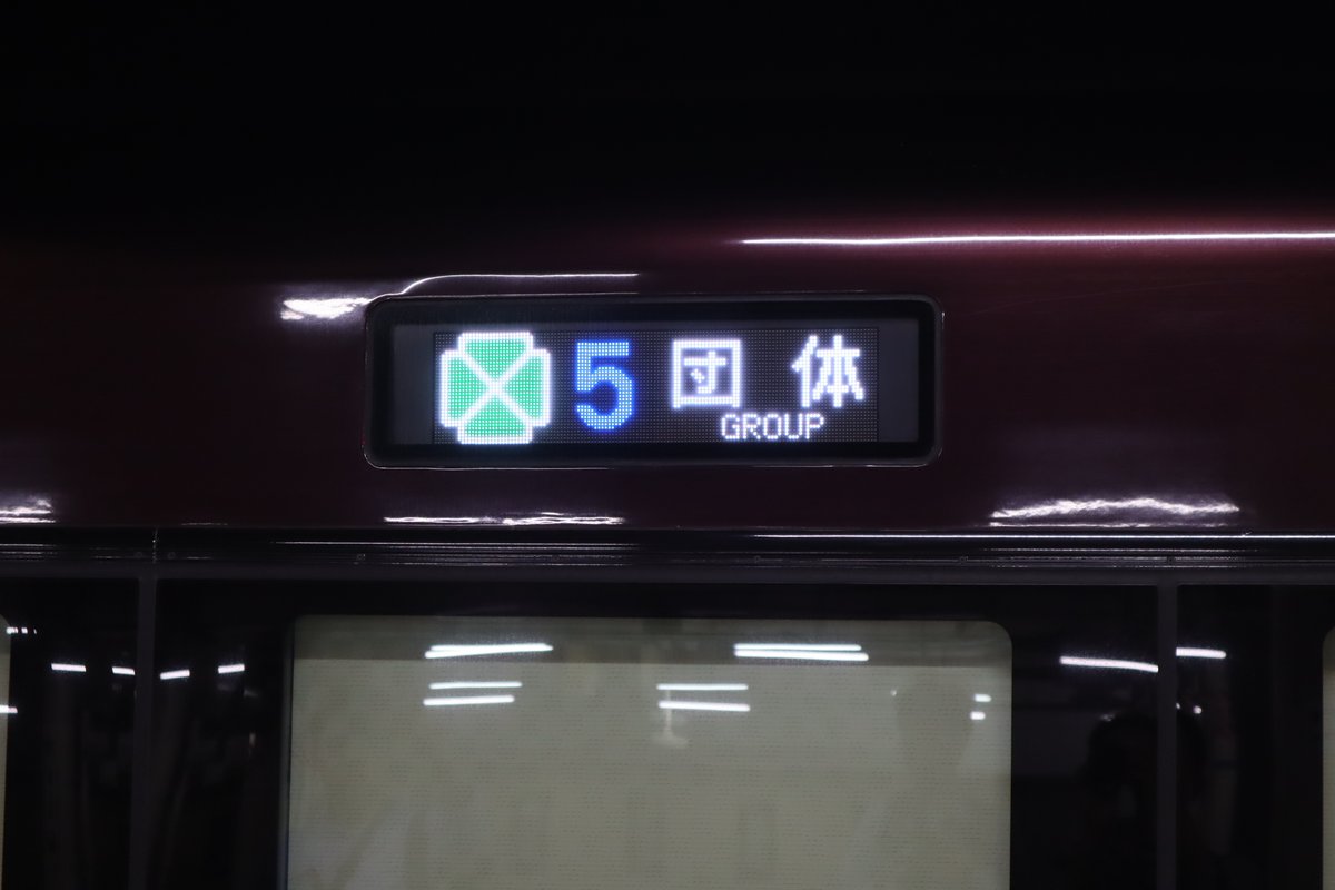 祝！羽越本線開通100周年！上野→秋田間をハイグレード車両E655系なごみ（和）で行く特別な旅｜ryokichi