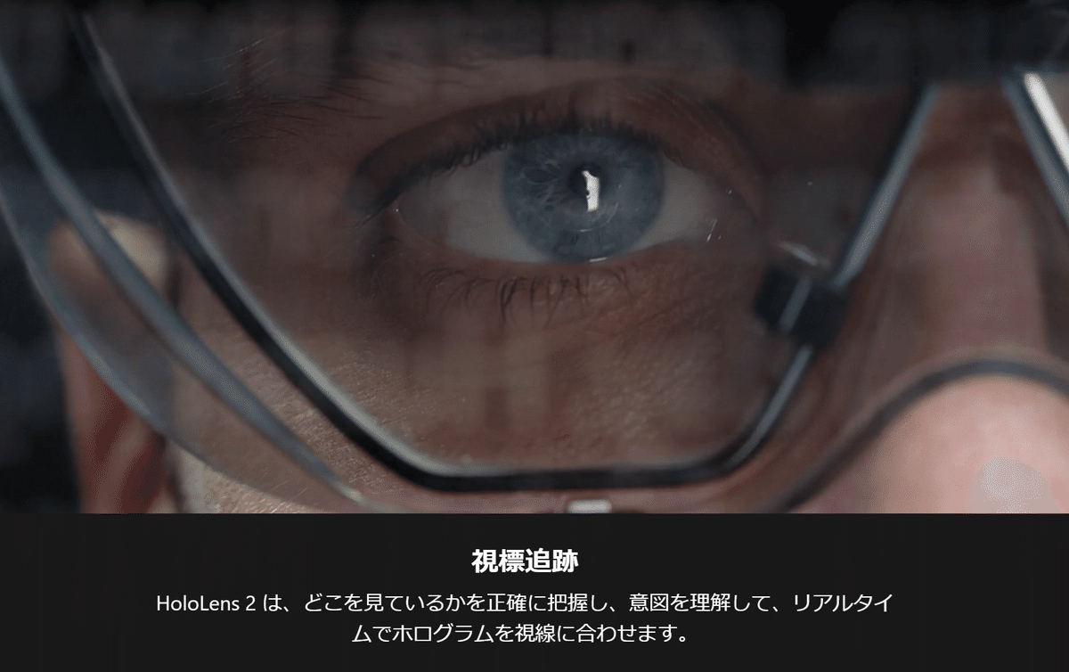 Microsoft HoloLens 2とは？空間認識と視線追跡の最先端技術の仕様と構造｜yamaman.@RealScouter_Dev