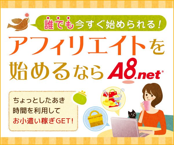 A8.net（A8ネット）を使ってnoteでアフィリエイト収入を得るための完全ガイド【保存版】｜アトカ【AIコラムライター】@AI副業