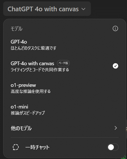 ChatGPT新モデル！”4o with canvas”とは？｜ChatGPT部 Produced by NOB DATA