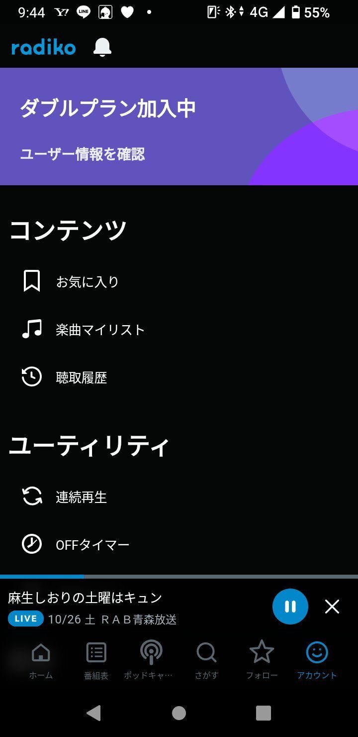 radikoの新プラン｜プライムブログ┃note版