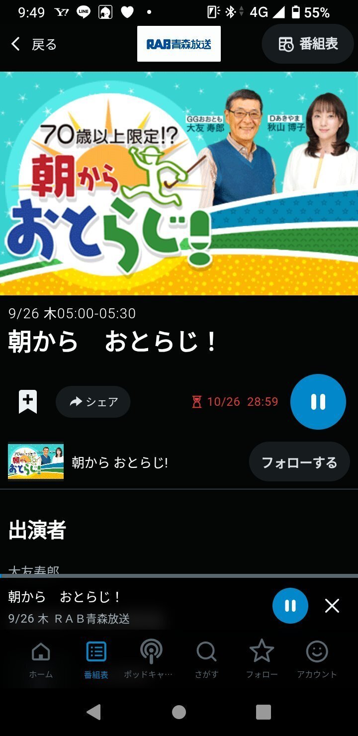 radikoの新プラン｜プライムブログ┃note版