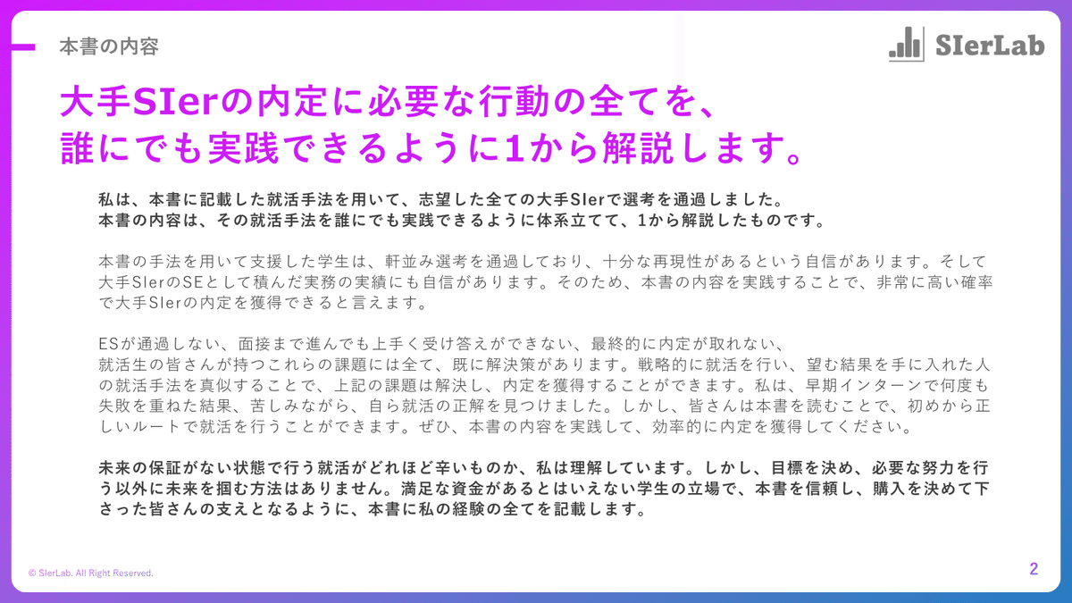 【SIerLab】大手SIer内定の教科書－完全版（本選考＋インターン）｜SIerLab