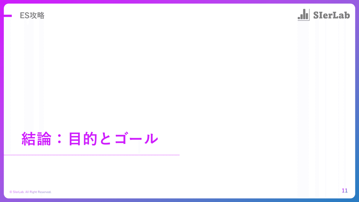 【SIerLab】大手SIer内定の教科書－完全版（本選考＋インターン）｜SIerLab