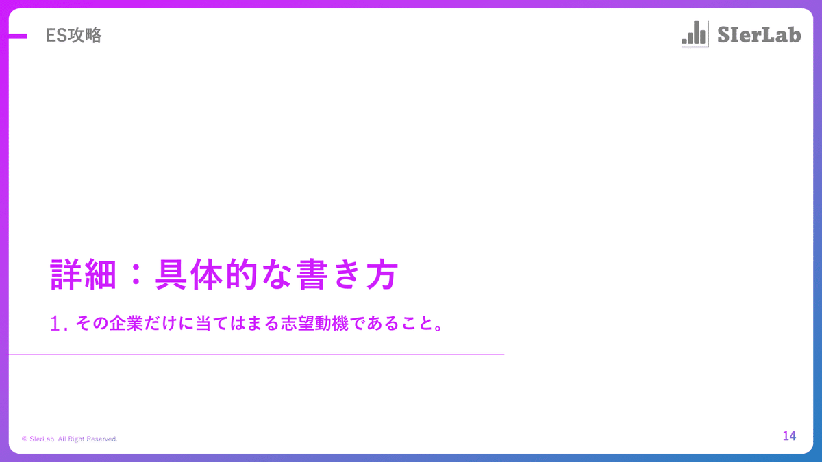 【SIerLab】大手SIer内定の教科書－完全版（本選考＋インターン）｜SIerLab
