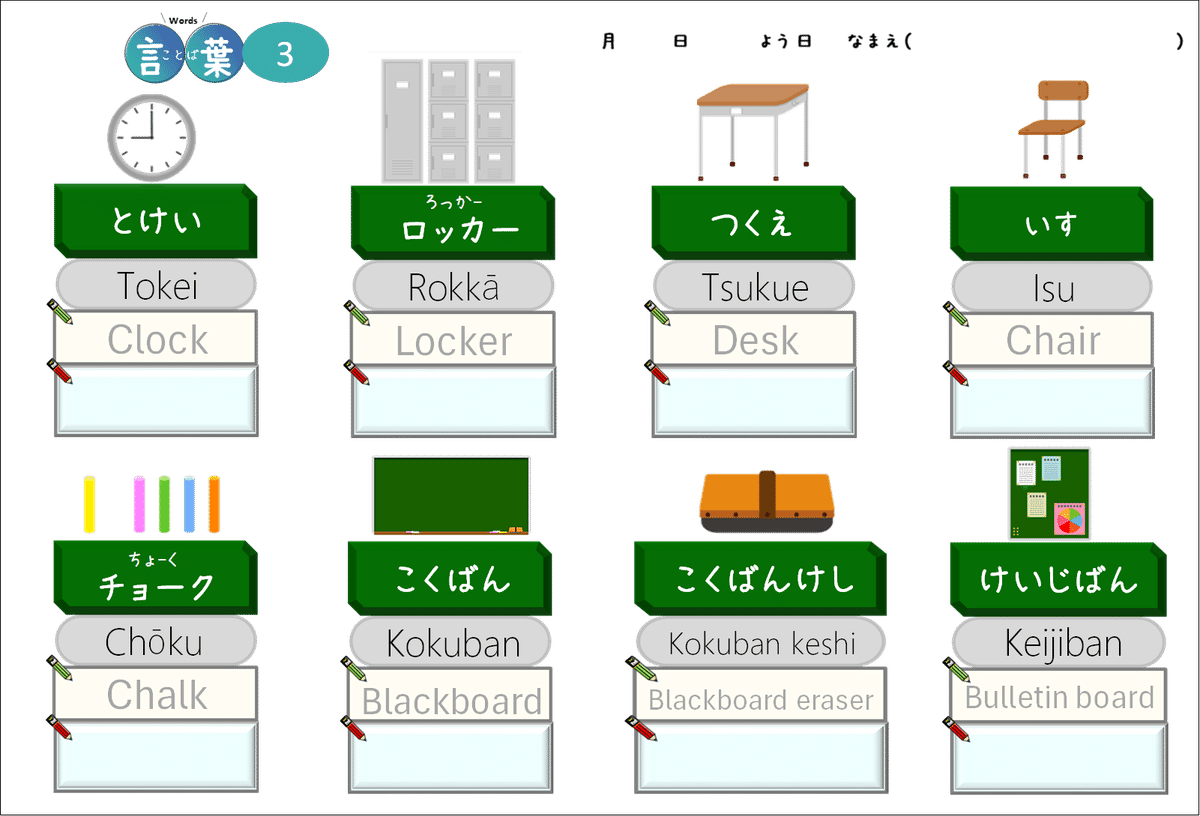 文房具の単語2・3 顔パーツテスト｜こどものにほんご（38）｜Ise-roku☆こどもの日本語教材について考える