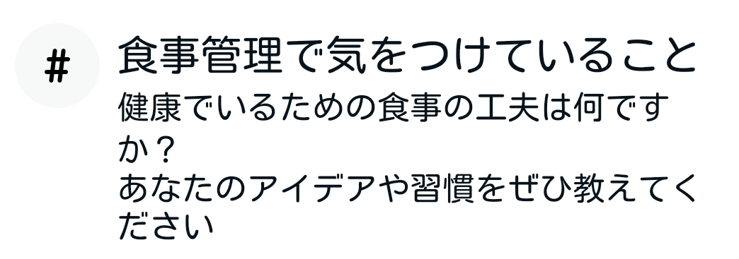 食事管理で気をつけていること｜山根あきら | 哲学者