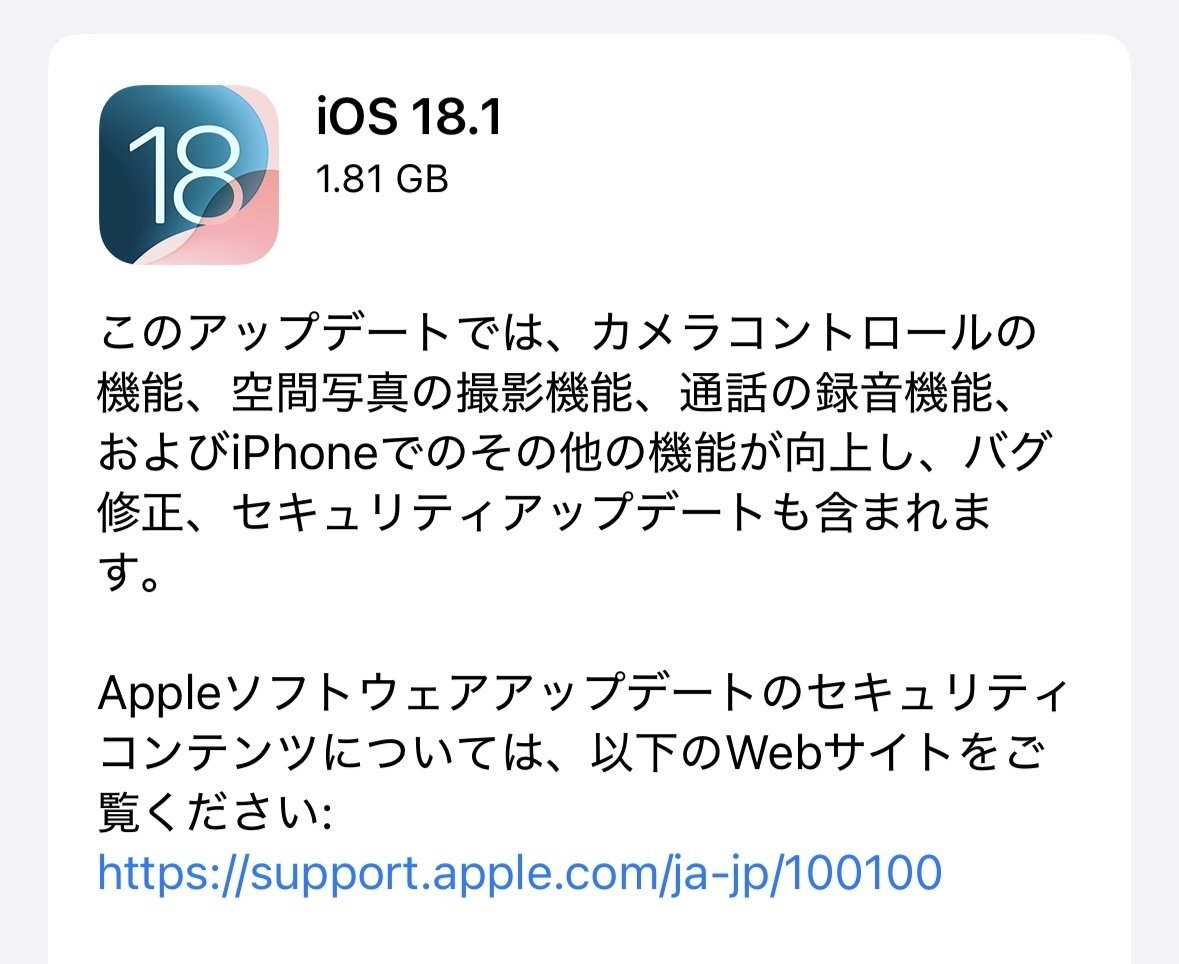 Apple Intelligence が利用可能になるアップデートがきた（iOS18.1）｜虚空