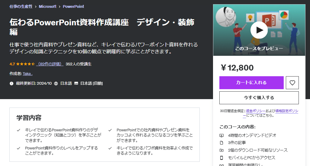 資料作成を学ぶためにおすすめのUdemy教材5選｜webdrawer