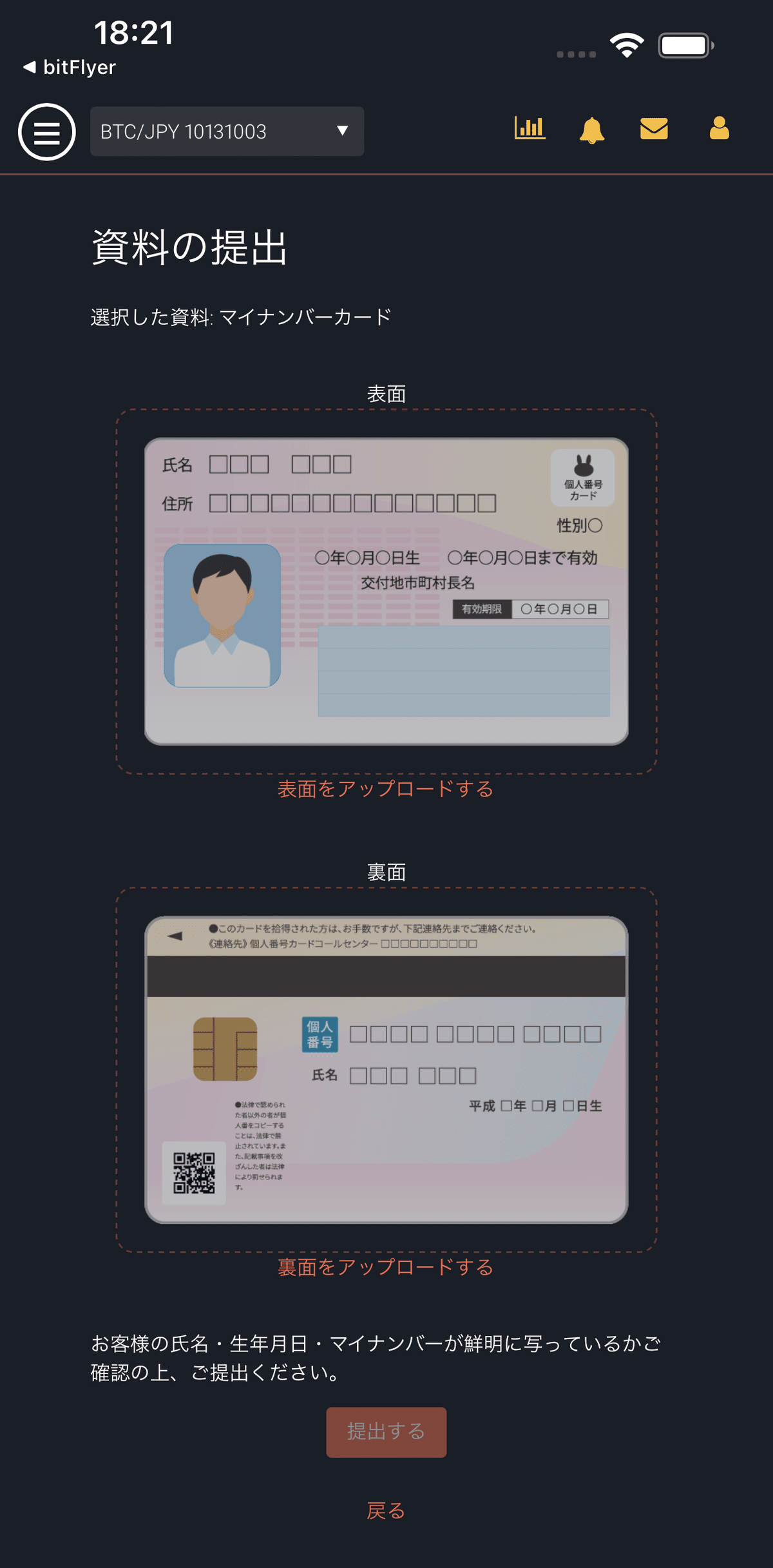 bitFlyer Crypto CFD 利用時のマイナンバー（個人番号）提出方法｜bitFlyer Blog