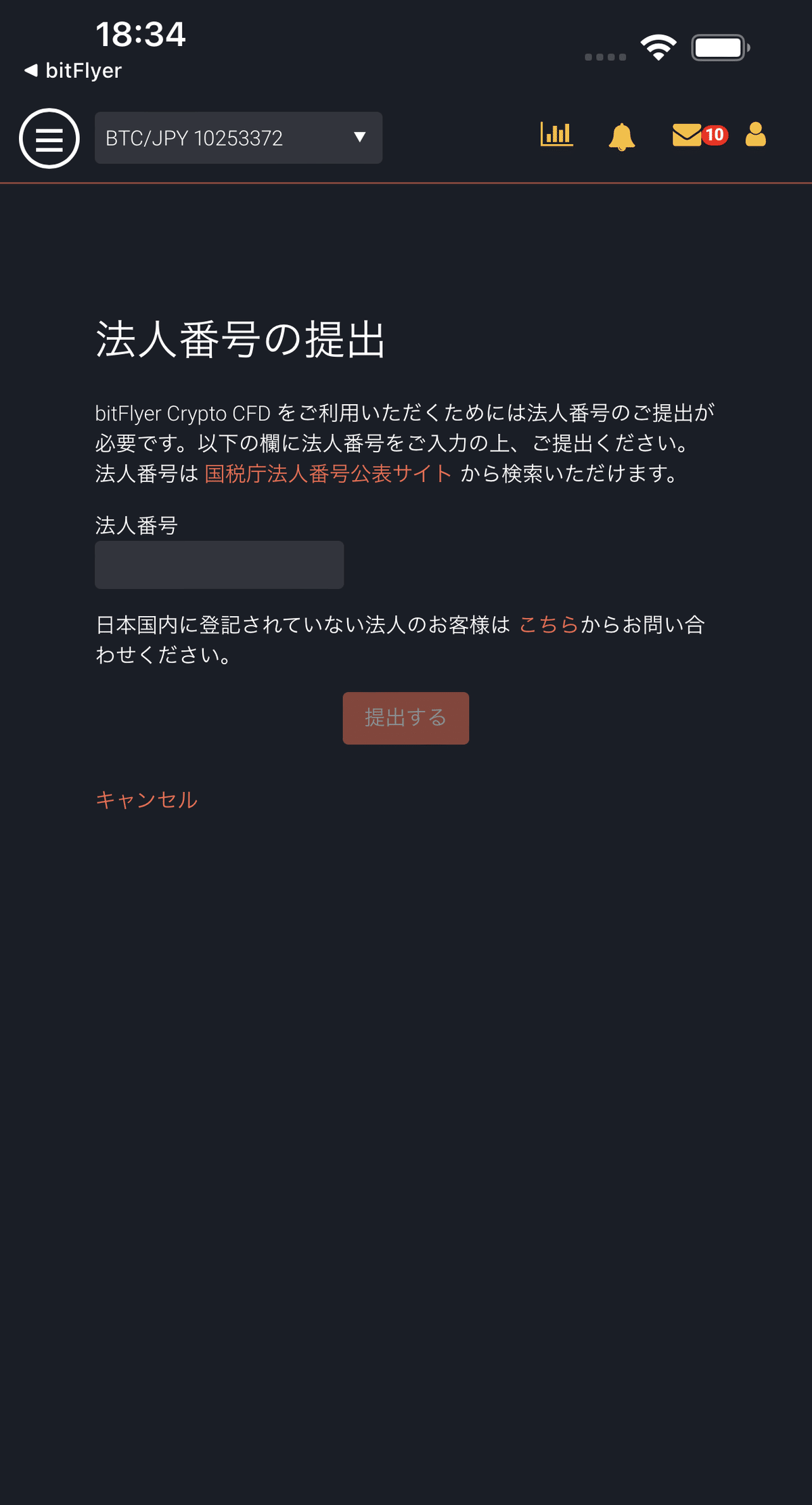 bitFlyer Crypto CFD 利用時のマイナンバー（個人番号）提出方法｜bitFlyer Blog