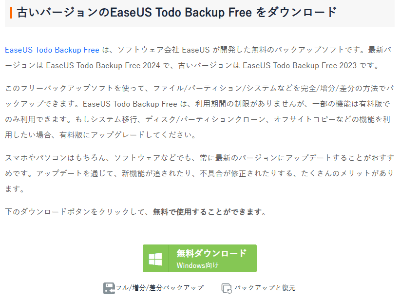 EaseUS Todo Backup旧バージョンのインストールと使い方について解説｜ソフトコレクト