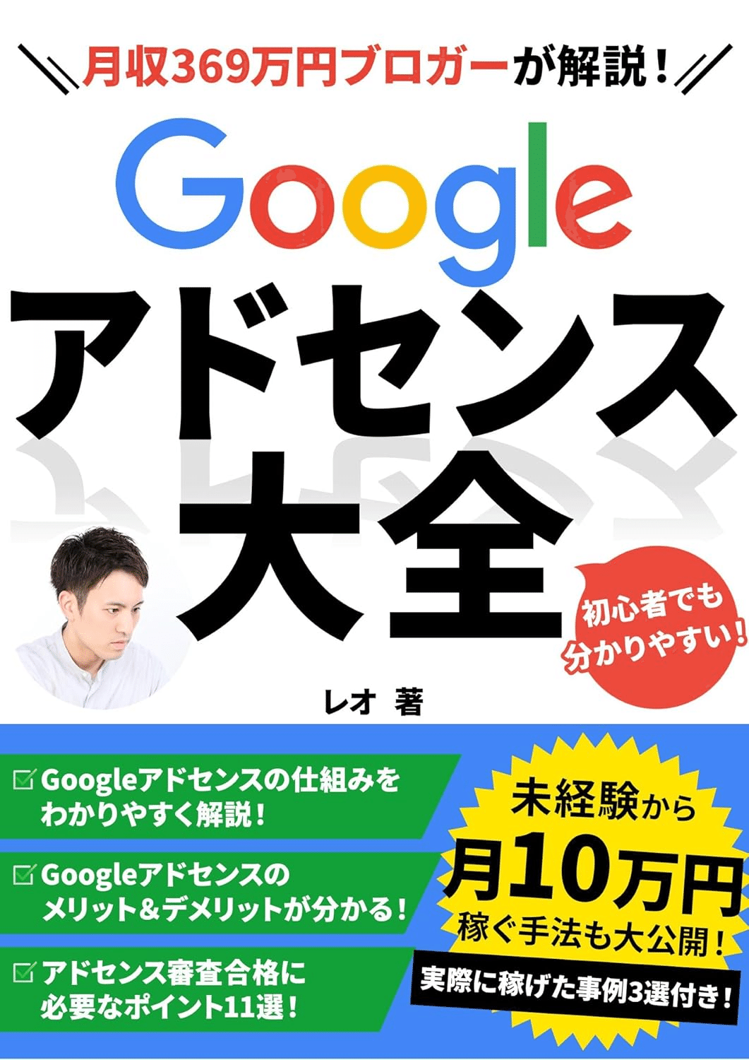 Googleアドセンスを学ぶためにおすすめの本/書籍7選｜webdrawer